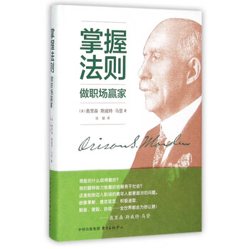 掌握法则做职场赢家(精)