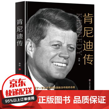 版包邮肯尼迪传吉林出版集团有限责任公司