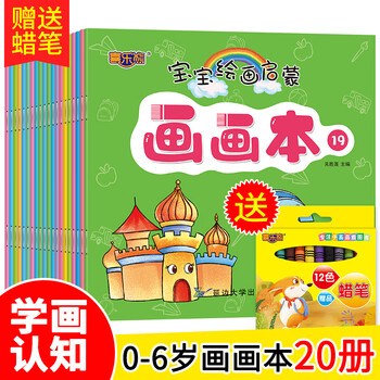 【送12色蜡笔】20册宝宝绘画启蒙画画本 少儿涂色画幼儿书简笔画涂色书2-3-6岁儿童画册涂鸦书图书