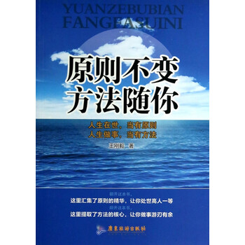 原则不变方法随你