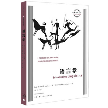 图画通识丛书第二辑：语言学