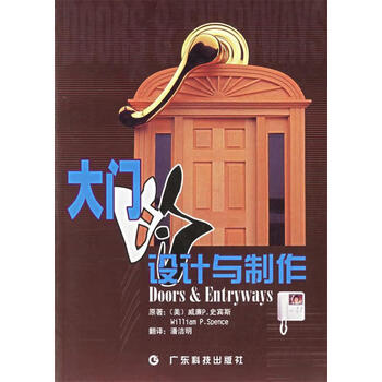 大门的设计与制作【正版图书，放心下单】