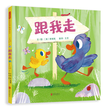 跟我走  3-6岁（启发出品）