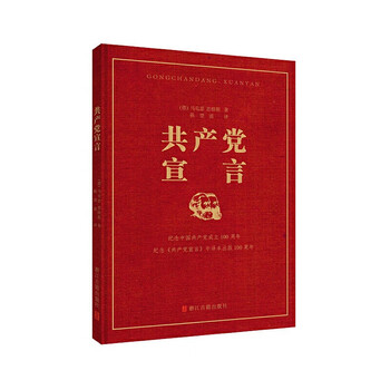 共产党宣言  马克思主义基本原理概论