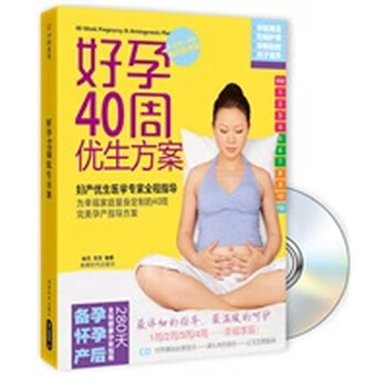 好孕40周优生方案 成都时代出版社 9787546404974 林月,笑笑著