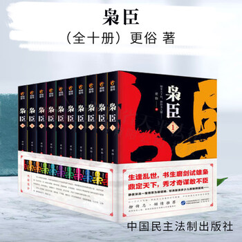 枭臣(全十册)