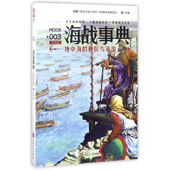 海战事典(3)
