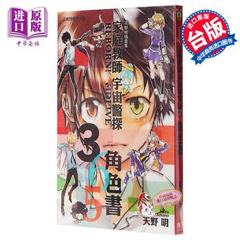 插画集 家庭教师REBORN！elDLIVE宇宙警探365角色书 天野明插画集(全)台版 东立