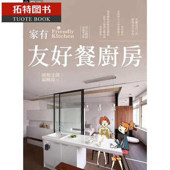 预售 家有友好餐厨房 风和文创台版书籍 图书