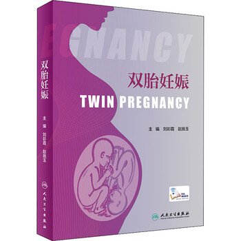 双胎妊娠