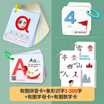幼儿识字卡全套3000字儿童早教启蒙幼儿园宝宝认生字神器汉字卡片 象形字1-500字+有图拼音+有图字母+有图数字