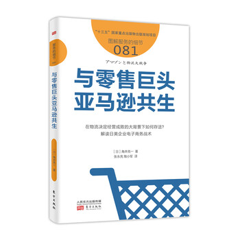 服务的细节081：与零售巨头亚马逊共生