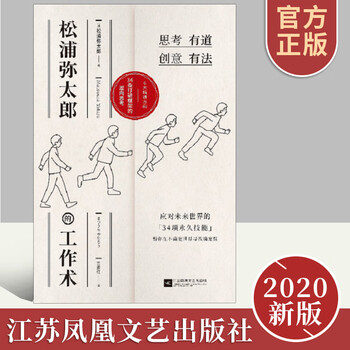 松浦弥太郎的工作术   江苏凤凰文艺出版社