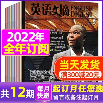 1-5月现货【全年订阅多选】英语文摘杂志大学版2022年5月-2023年4月共12期中英文双语学习四级六级考研期刊 22年5月-23年4月