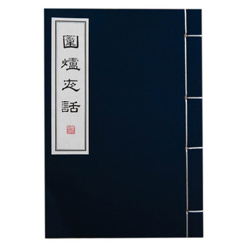 围炉夜话 王永彬 线装宣纸 据清同治六年桥西山馆原版刻本影印 国学儒家通俗读物书籍