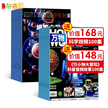 包邮万物+少年时杂志组合 2022年7月起订 全年订阅共24期 杂志铺杂志订阅 少儿阅读书籍读物 生命科学 人文历史 文化艺术 7-15岁青少年科普读物