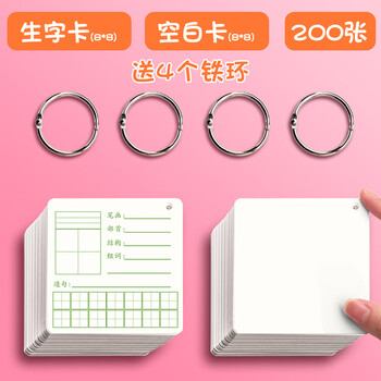 空白卡片卡纸英文单词生字卡留言硬纸卡片纸英语手写创意diy写字自制识字白色手绘硬质小学生纸卡拼音一年 空白卡(8*8)+生字卡(8*8)200张