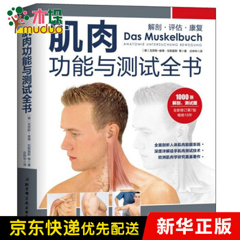 肌肉功能与测试全书(全新修订第7版)