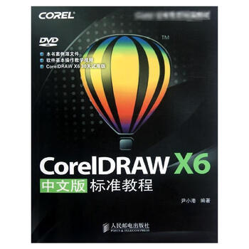 CorelDRAW X6中文版标准教程