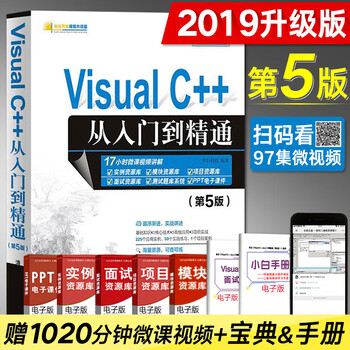 《VisualC++从入门到精通第5版vc语言程序设计艺术计算机软件电脑编程入门零基础自学教程经典教材 程经典教材》明日科技【摘要 书评 试读 ...