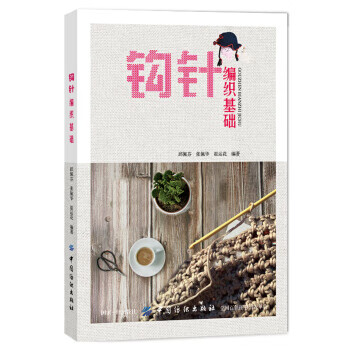 钩针编织基础