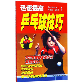 迅速提高乒乓球技巧