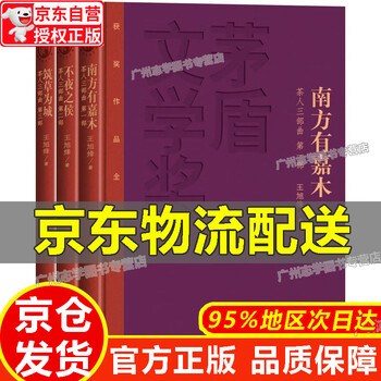 茅盾文学奖获奖作品全集：茶人三部曲（（特装本 套装1-3册） 默认1