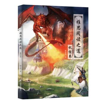 雅思阅读之道，机经卷9787532778553