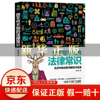 你不可不知的法律常识