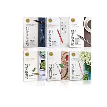 赠笔 写字的力量（全6册）