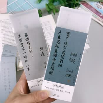 阅读时光 创意书签礼盒 学生简约文艺纸质书签单层PP磨砂盒子笔盒