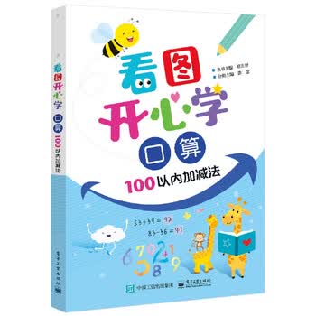 看图开心学  口算  100以内加减法