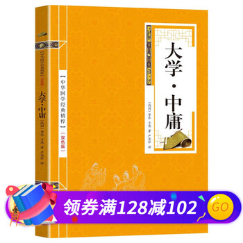 【蓝或黄封皮随机发货】大学中庸
