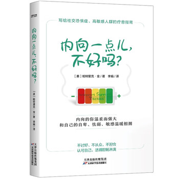 内向一点儿不好吗？