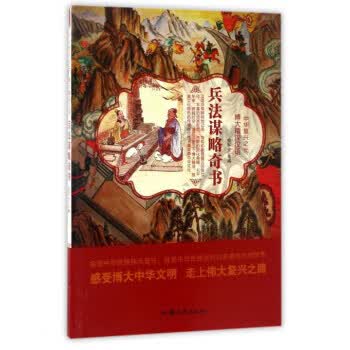 兵法谋略奇书 鹿军士 汕头大学出版社【正版图书】