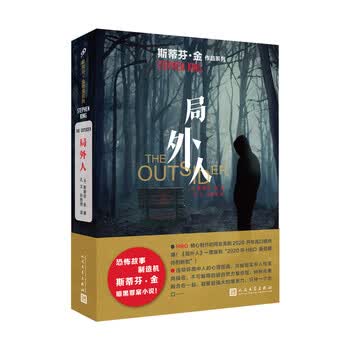 斯蒂芬 金作品系列：局外人
