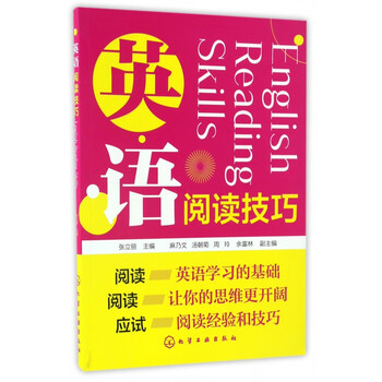 英语阅读技巧