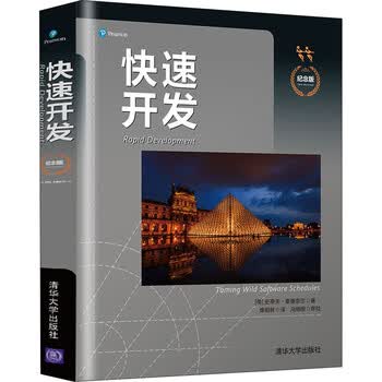 快速开发 纪念版