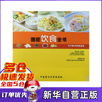 癌症饮食全书(化疗期 & 调养期食谱)