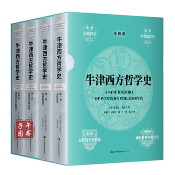 牛津西方哲学史（精装全4册）（一部具有性和综合性的牛津版思想史著作！）正版图书
