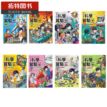 预售 进口科学实验王41-48小学生版自然科普读物 8本三采出版港台图书