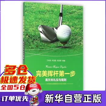 **挥杆**步(高尔夫礼仪与规则)