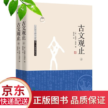 古文观止（上下册）