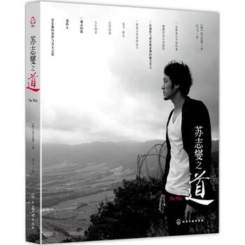 苏志燮之道 [韩]苏志燮,代飞　译【正版书】
