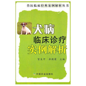 犬病临床诊疗实例解析
