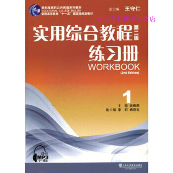 实用综合教程练习册 1 谢雅君