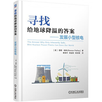 寻找给地球降温的答案【正版图书】