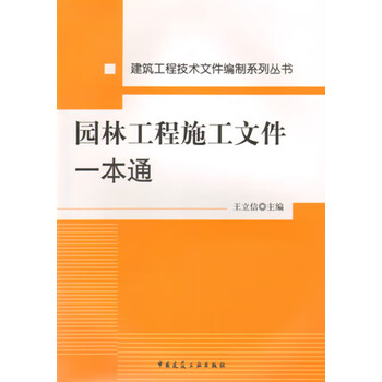 园林工程施工文件一本通