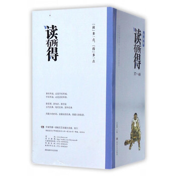 读有所得(37-48典藏版共12册)