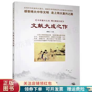 文献大成之作 鹿军士